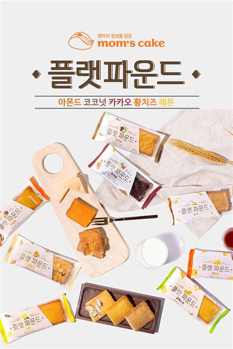 맘스케이크 플랫 파운드 케이크 50g 레몬맛 40개 최저가 사업자 식자재 식봄