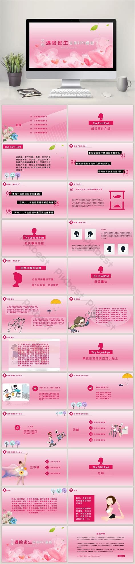 Pink Simple Female Distress Escape Rule PPT Template PowerPoint PPTX Template Free Download