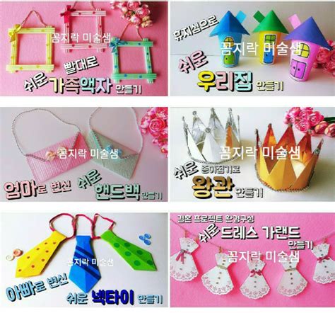 [나와가족 쉬운 만들기 6가지]어린이집 유치원 5월 유아미술활동 액자 우리집 핸드백 왕관 넥타이 드레스 네이버 블로그