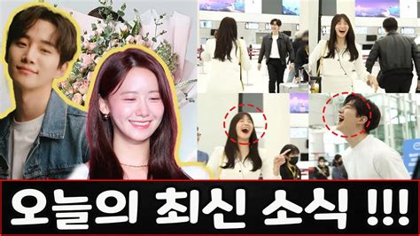 공항에서 윤아를 향한 준호의 달달한 리액션이 팬들의 관심을 끈다 윤아에 대한 한 여성 팬의 질문에 준호는 윤아는 나의 인생의 운명이야이라고 답했다 Youtube
