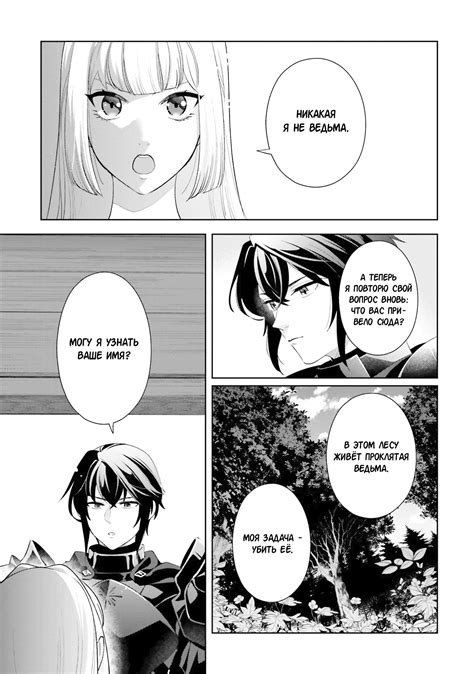 Читать 1 том 4 2 главу манги Черный гримуар и проклятая ведьма Black Grimoire And Cursed Witch