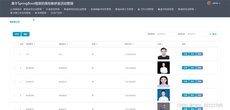 计算机毕业设计之基于springboot框架的高校教研室活动管理 Csdn博客
