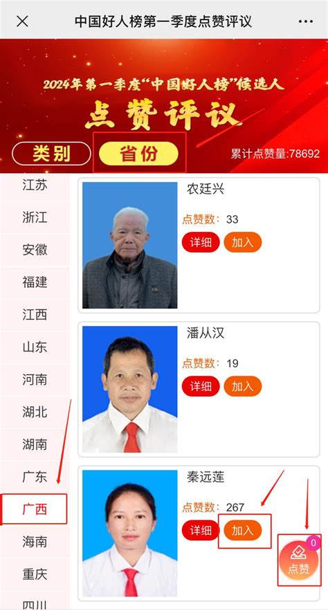 快来点赞助力！来宾市秦远莲入围第一季度“中国好人榜”候选人澎湃号·政务澎湃新闻 The Paper