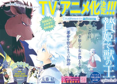 漫画《祭品公主与兽之王》确定制作tv动画 开播日期未定cgwang绘学霸