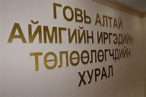 Аймгийн ИТХ ын анхдугаар хуралдааны тов гарлаа