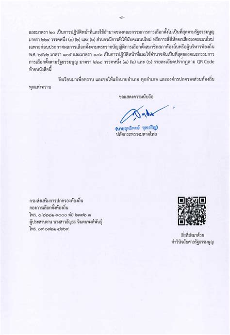 กระทรวงมหาดไทยมีหนังสือถึงผู้ว่าราชก การเลือกตั้งท้องถิ่น Facebook