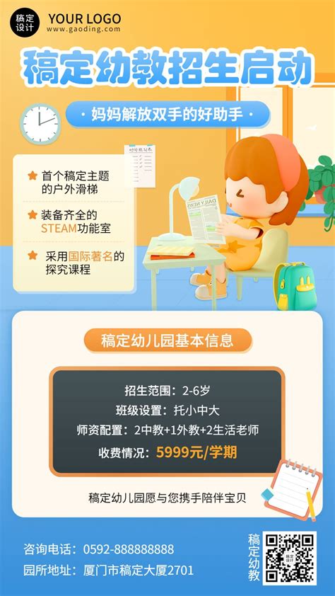 幼儿园招生宣传卡通厚涂插画手机海报 图片模板素材 稿定设计
