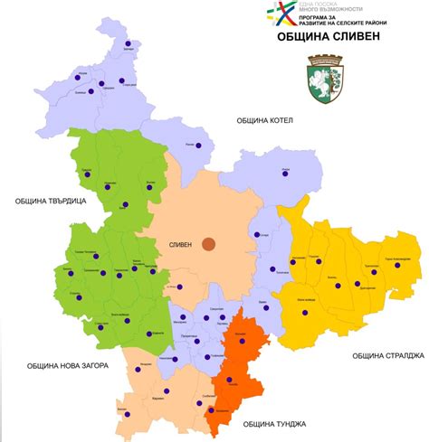 За първи път всички 44 населени места в община Сливен ще имат достъп до европейско финансиране