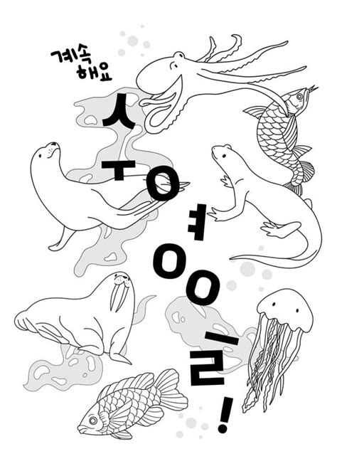 컬러링 페이지 색칠 공부 색칠 놀이 무료 도안 저작권 걱정 없는 디자인 Canva캔바