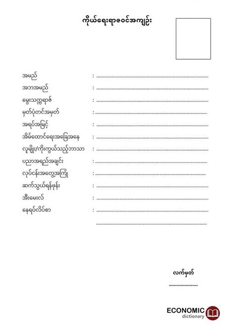 Cv Form Curriculum Vitae Cover Songs Myanmar Facebook