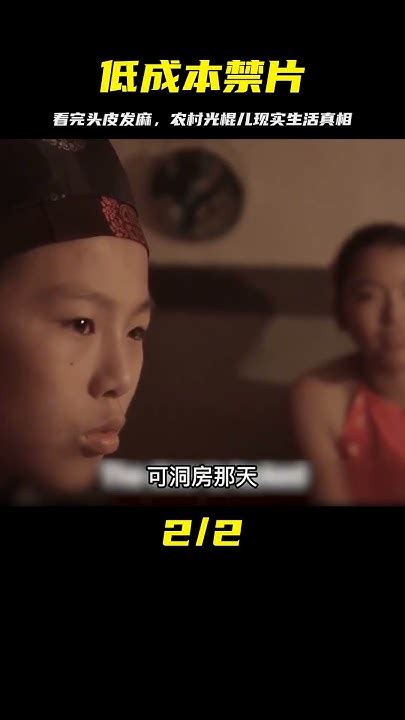 一部低成本的國產禁片，直面農村光棍兒的現實生活，看完頭皮發麻 劇情 電影解說 愛情片 影視解說 電影 Youtube