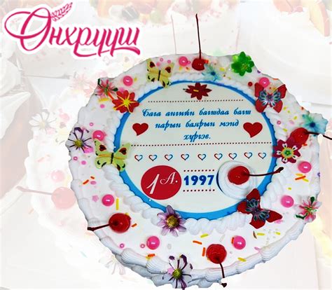 Эрхэм хүндэт багш нартаа Багш Өнхрүүш бэйкери Увс