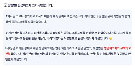 💌 02 임금피크제가 무효라고요