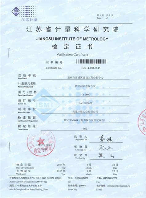 超声波探伤仪 南通一恒智能科技有限公司 资质证书