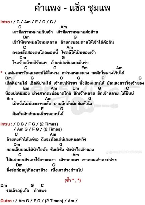 คอร์ดเพลง ข้ามันลูกทุ่ง