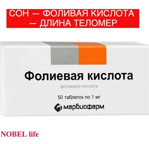 СОН — ФОЛИВАЯ КИСЛОТА — ДЛИНА ТЕЛОМЕР Лишение сна вызывает окислительный стресс и как