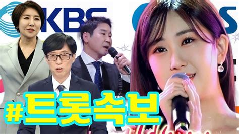 전유진은 한일가왕전 종영 후 Kbs Mbc Jtbc 뉴스를 장악했다주요 기획사들이 전유진에게 스카우트 제의를 보냈습니다 단 하룻밤 만에 여왕이 되다 Youtube