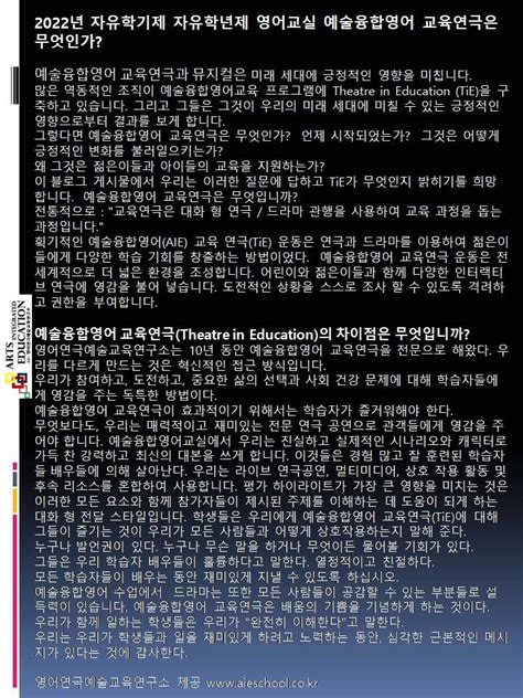 2022년 자유학년제 자유학기제 영어교실 찾아가는 예술융합영어 교육연극과 영어 연극 뮤지컬 전문가 파견강사
