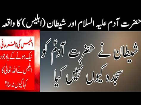 Qisa Hazrat Adam Asislamic Stories Youtube