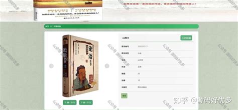 基于java Springboot图书借阅系统 知乎