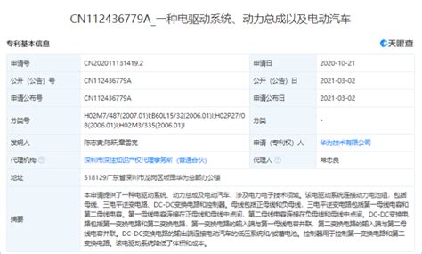Huawei Files Two Patents Relating To Electric Vehicles And The Driving System Gizmochina