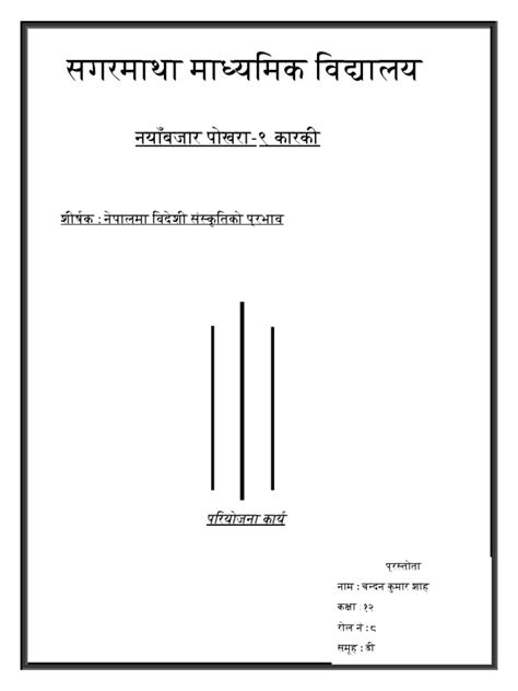 first page nepali project pdf