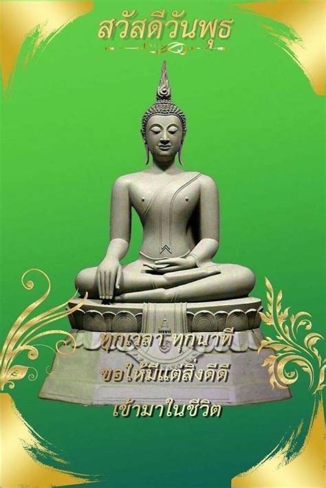 ปักพินโดย Phatt ใน วันพุ พระพุทธเจ้า สวัสดีตอนเช้า รูปภาพ
