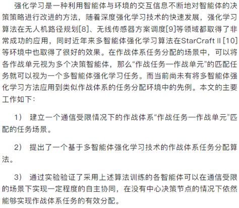 基于多智能体深度强化学习的体系任务分配方法maddpg目标分配 Csdn博客