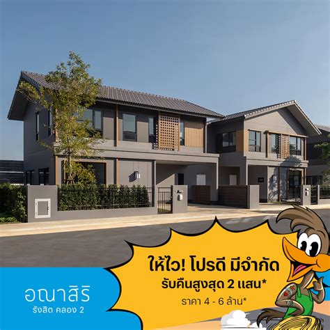 แสนสิริ ส่งโปรแรง ให้ไว ของดีมีจำกัด เปิดจองบ้านและทาวน์โฮม แปลงสวย พร้อมข้อเสนอสูงสุด 500 000