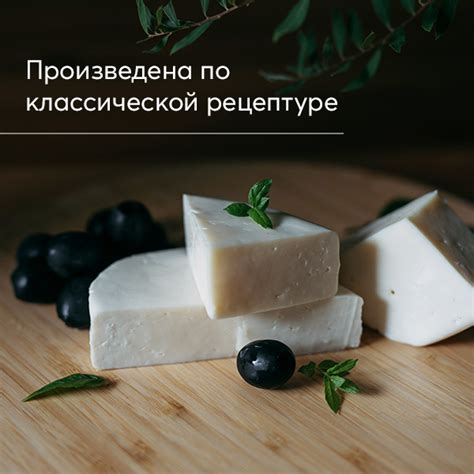 Сыр рассольный Брынза, 250 г. купить от производителя в Москве