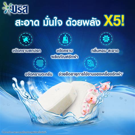 ใหม่ บรีส เม็ดฟู่ ทำความสะอาดเครื่องซักผ้า 80 กรัม 2 กล่อง 8 เม็ด Breeze Washing Machine Cleaner