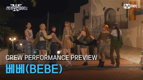 스우파2 베베bebe L Crew Performance Preview L 8월 22일 화요일 밤 10시 첫 방송 스트릿우먼파이터2 Youtube
