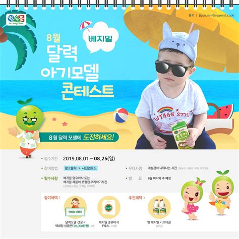 정식품 베지밀 달력 아기모델 콘테스트 8월 에도 진행되는 달력모델콘테스트💚 2020년