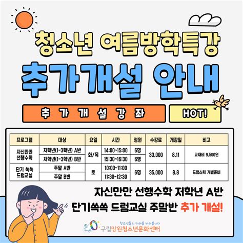 프로그램공지 2020 청소년 여름방학특강 추가개설 안내