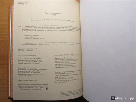 Книга: Тысяча и одна ночь. Полное собрание сказок Тысяча и одна ночь. В ...