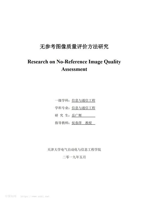 无参考图像质量评价方法研究 一） 知乎