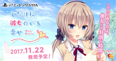 Ps4ps Vitanintendo Switch「となりに彼女のいる幸せ ~two Farce~」オフィシャルサイト ｜ Entergram
