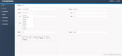 Java毕业设计汽车售后服务管理系统（springbootmysqljdk18maven339）汽车售后管理系统 Csdn博客