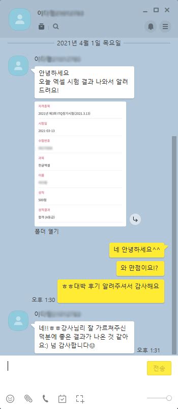 다옴컴퓨터그래픽학원 Itq엑셀 학원에서 준비하셨어요 합격하는데에 이유가 다있죠 2021년시험에는