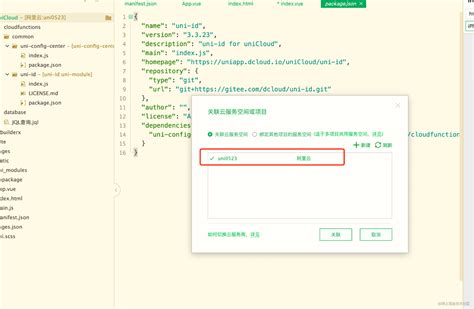 一吻搞定uniApp及关联uniCloud开发二 阿里云开发者社区 一吻搞定uniApp及关联uniCloud开发二 阿里云开发者社区