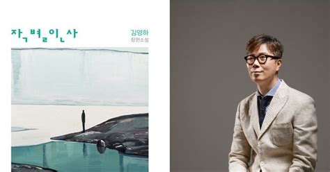 김영하 장편소설 작별인사 영화로 만든다