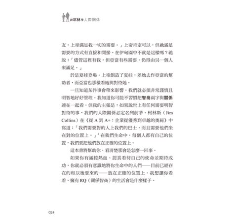 跟耶穌學人際關係：有健康的人際界線，關係才能長久又穩定。 Taaze 讀冊生活