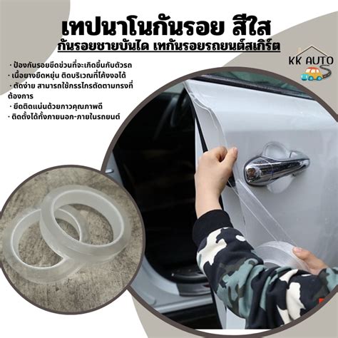 เทปใสนาโน สติ๊กเกอร์ติดประตูรถยนต์ ไร้รอยกันน้ำ เทปใส แบบใสป้องกันรอยขีดข่วน สติ๊กเกอร์ ความยาว