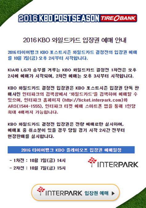 와일드카드 결정전 입장권 예매 전쟁서버 폭주에 성난 야구팬들