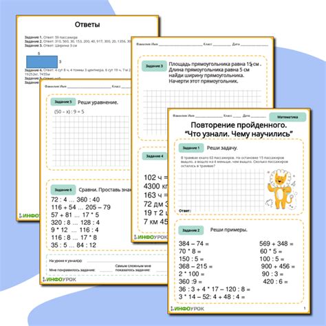 Рабочий лист по математике за 4 класс Повторение пройденного “Что