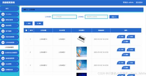 【毕业设计】基于springboot Vue的民宿租赁系统基于springboot和vue的民宿管理平台毕业论文 Csdn博客