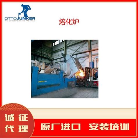 Otto Junker Gmbh Mf Mft熔化炉浇筑热处理炉流动式炉室式离子 百度爱采购
