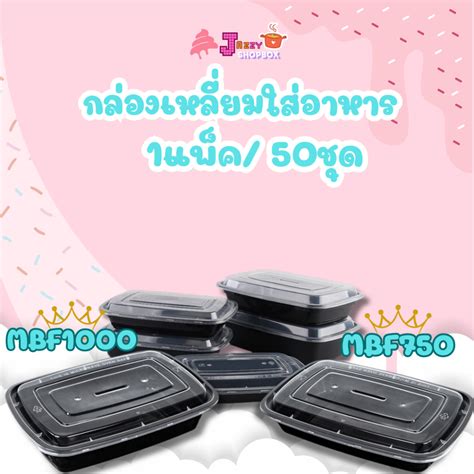 กล่องเหลี่ยมใส่อาหาร ขนาด 750ml 1000ml 1แพ็ค บรรจุ 50ใบ สามารถเข้าไมโครเวฟได้ สีดำ Shopee
