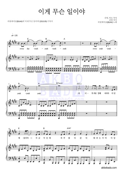 B1a4 이게 무슨 일이야 악보 악보바다