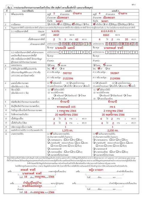 ตัวอย่างการกรอกแบบคำร้องทะเบ สำนักงานเกษตรอำเภอเมืองพะเยา